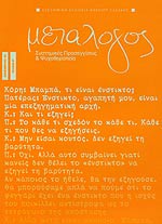 Μεταλογος Τευχος 8 - Δεκεμβριος 2005 - Βιβλιοπωλείο Πολιτεία