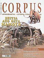 Corpus Τευχος 65 - Νοεμβριος 2004 - Βιβλιοπωλείο Πολιτεία