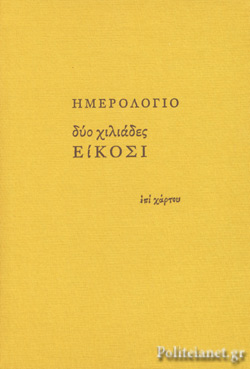 ΥΦΑΣΜΑΤΙΝΟ ΗΜΕΡΗΣΙΟ ΗΜΕΡΟΛΟΓΙΟ 2020 ΜΕ ΓΡΑΜΜΕΣ (ΔΙΑΦΟΡΩΝ ΧΡΩΜΑΤΩΝ ...
