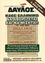 Δαυλος Τευχος 274 - Νοεμβριος 2004 - Βιβλιοπωλείο Πολιτεία