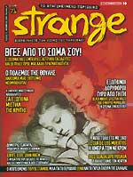 Strange Τευχος 71 - Νοεμβριος 2004 - Βιβλιοπωλείο Πολιτεία
