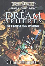 ΟΙ ΣΦΑΙΡΕΣ ΤΩΝ ΟΝΕΙΡΩΝ - CUNNINGHAM ELAINE - Βιβλιοπωλείο Πολιτεία