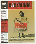 Βαβυλωνια Τευχος 10 - Νοεμβριος 2004 - Βιβλιοπωλείο Πολιτεία