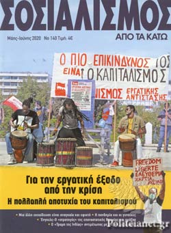 Σοσιαλισμος Απο Τα Κατω, Τευχος 140, Μαης - Ιουνης 2020 - Βιβλιοπωλείο ...