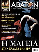 Αβατον Τευχος 16 Μαιος - Ιουνιος 2001 // Αφιερωμα: Η Μαγεια Στην Ελλαδα ...