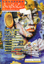 Διαβαζω, Τευχος 360, Φεβρουαριος 1996 // Αφιερωμα: Τα Φετιχ Της Γραφης ...