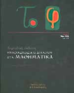 ΤΟ Φ, ΤΕΥΧΟΣ 1, ΝΟΕΜΒΡΙΟΣ 2004 // ΠΕΡΙΟΔΙΚΗ ΕΚΔΟΣΗ ΕΠΙΚΟΙΝΩΝΙΑΣ ΚΑΙ ...