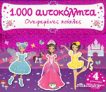 Ονειρεμενες Κουκλες // 1000 Αυτοκολλητα (κομψες Μπαλαρινες ...