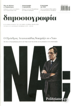 Δημοσιογραφια,τευχος 8-9, Καλοκαιρι-χειμωνας 2015 // Ο Προεδρος ...