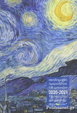 ΑΚΑΔΗΜΑΙΚΟ ΗΜΕΡΟΛΟΓΙΟ, 18 ΜΗΝΩΝ ΙΟΥΛΙΟΣ 2020 - ΔΕΚΕΜΒΡΙΟΣ 2021 ...