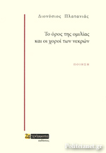 Το Ορος Της Ομιλιας Και Οι Χοροι Των Νεκρων - Πλατανιας Διονυσιος ...