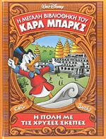Η Πολη Με Τις Χρυσες Σκεπες // Η Μεγαλη Βιβλιοθηκη Του Καρλ Μπαρκς ...
