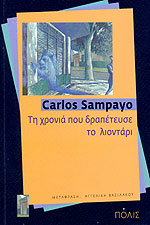 Τη Χρονια Που Δραπετευσε Το Λιονταρι - Sampayo Carlos - Βιβλιοπωλείο ...