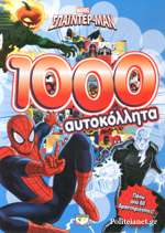 Σπαιντερ-μαν - 1000 Αυτοκολλητα // Πανω Απο 60 Δραστηριοτητες ...