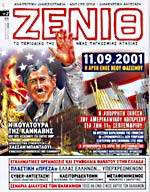 Ζενιθ Τευχος 2 - Φεβρουαριος Μαρτιος 2005 - Βιβλιοπωλείο Πολιτεία