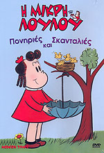 Πονηριες Και Σκανταλιες (dvd) - Βιβλιοπωλείο Πολιτεία