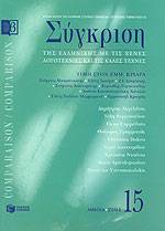 Συγκριση Τευχος 15 2004 - Βιβλιοπωλείο Πολιτεία