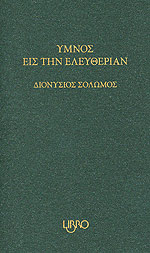 Υμνος Εις Την Ελευθεριαν - Σολωμος Διονυσιος - Βιβλιοπωλείο Πολιτεία