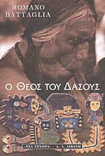Ο Θεος Του Δασους - Battaglia Romano - Βιβλιοπωλείο Πολιτεία
