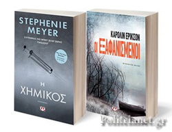 (ΣΕΤ) Η ΧΗΜΙΚΟΣ / ΟΙ ΕΞΑΦΑΝΙΣΜΕΝΟΙ - MEYER STEPHENIE - Βιβλιοπωλείο ...