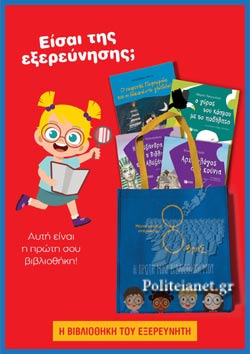 Τσαντα Πανινη - Η Βιβλιοθηκη Του Εξερευνητη // [ο Πειρατης Περπερουα ...