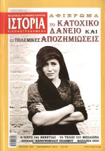 ΙΣΤΟΡΙΑ ΕΙΚΟΝΟΓΡΑΦΗΜΕΝΗ, ΤΕΥΧΟΣ 544, ΟΚΤΩΒΡΙΟΣ 2013 // ΑΦΙΕΡΩΜΑ: ΤΟ ...