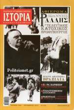 Ιστορια Εικονογραφημενη, Τευχος 568, Οκτωβριος 2015 // Αφιερωμα ...