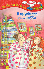 Η Πριγκιπισσα Και Το Μπιζελι - Adeney Anne - Βιβλιοπωλείο Πολιτεία