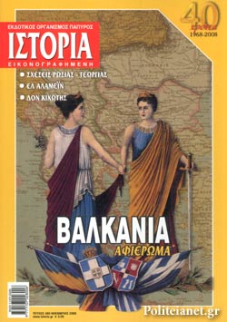 Ιστορια Εικονογραφημενη Τευχος 485 - Νοεμβριος 2008 // Αφιερωμα ...