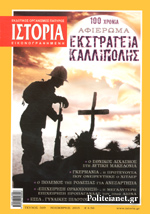 Ιστορια Εικονογραφημενη, Τευχος 569, Νοεμβριος 2015 // Αφιερωμα ...