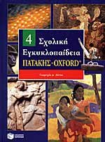 ΣΧΟΛΙΚΗ ΕΓΚΥΚΛΟΠΑΙΔΕΙΑ OXFORD (ΤΕΤΑΡΤΟΣ ΤΟΜΟΣ) // ΓΕΩΜΕΤΡΙΑ - ΔΟΝΤΙΑ ...