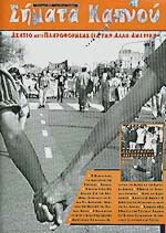 ΣΗΜΑΤΑ ΚΑΠΝΟΥ ΤΕΥΧΟΣ 20 - ΙΟΥΝΙΟΣ 2004 // ΑΦΙΕΡΩΜΑ: ΕΞΕΓΕΡΜΕΝΗ ...