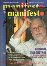 Manifesto, Τευχος 37, Νοεμβριος 2013 (+manifesto: Διονυσης Σαββοπουλος ...