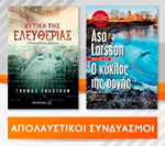 (σετ) Δυτικα Της Ελευθεριας / Ο Κυκλος Της Οργης - Engstrom Thomas ...