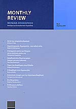 Monthly Review Τευχος 4 - Απριλιος 2005 - Βιβλιοπωλείο Πολιτεία