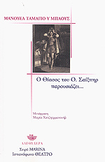 Ο Θιασος Του Ο. Σαιξπηρ Παρουσιαζει. . . - Tamayo-y-baus Manuel ...