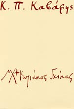 Κ. Π. Καβαφη Ποιηματα (1896-1933) // Σχεδια Του Ν. Χατζηκυριακου Γκικα ...
