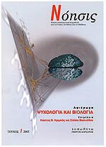 Νοησις Τευχος 1 2005 (ετησιο) // Αφιερωμα: Ψυχολογια Και Βιολογια ...