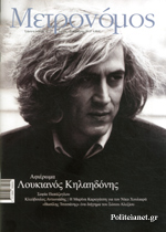 ΜΕΤΡΟΝΟΜΟΣ, ΤΕΥΧΟΣ 57, ΙΟΥΛΙΟΣ-ΣΕΠΤΕΜΒΡΙΟΣ 2015 // ΑΦΙΕΡΩΜΑ: ΛΟΥΚΙΑΝΟΣ ...
