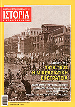 Ιστορια Εικονογραφημενη, Τευχος 521, Νοεμβριος 2011 // Αφιερωμα: 1919 ...
