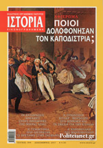 ΙΣΤΟΡΙΑ ΕΙΚΟΝΟΓΡΑΦΗΜΕΝΗ, ΤΕΥΧΟΣ 594, ΔΕΚΕΜΒΡΙΟΣ 2017 // ΑΦΙΕΡΩΜΑ: ΠΟΙΟΙ ...