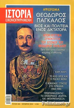 Ιστορια Εικονογραφημενη, Τευχος 604, Οκτωβριος 2018 // Αφιερωμα ...