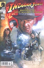 INDIANA JONES ΚΑΙ ΤΟ ΒΑΣΙΛΕΙΟ ΤΟΥ ΚΡΥΣΤΑΛΛΙΝΟΥ ΚΡΑΝΙΟΥ, ΤΕΥΧΟΣ 1 ...