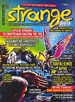 Strange Τευχος 77 - Μαιος 2005 - Βιβλιοπωλείο Πολιτεία