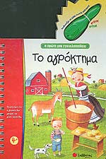 Το Αγροκτημα - Mantegazza Giovanna - Βιβλιοπωλείο Πολιτεία