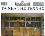 Τα Νεα. Της Τεχνης Τευχος 137 - Μαιος 2005 // Αφιερωμα Στη Video Art ...