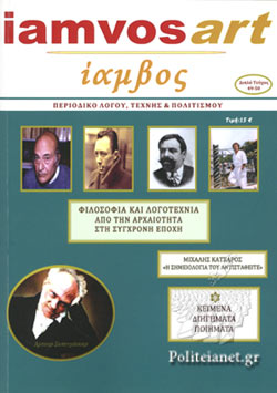 Ιαμβος, Τευχος 49-50, Ανοιξη - Καλοκαιρι 2020 // Φιλοσοφια Και ...
