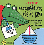 Καταπρασινος Κυριος Κροκ // Ο Κυριος Κροκ Μαθαινει Τα Χρωματα - Με ...