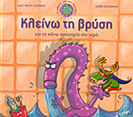 Κλεινω Τη Βρυση Για Να Κανω Οικονομια Στο Νερο // Το Πρασινο Ελαφι ...
