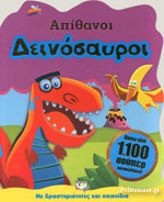 Απιθανοι Δεινοσαυροι // Με Δραστηριοτητες Και Παιχνιδια (πανω Απο 1.100 ...
